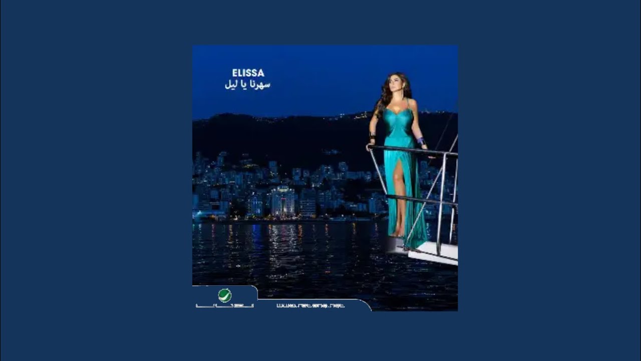 Agmal ehsas - اجمل احساس | elissa - YouTube