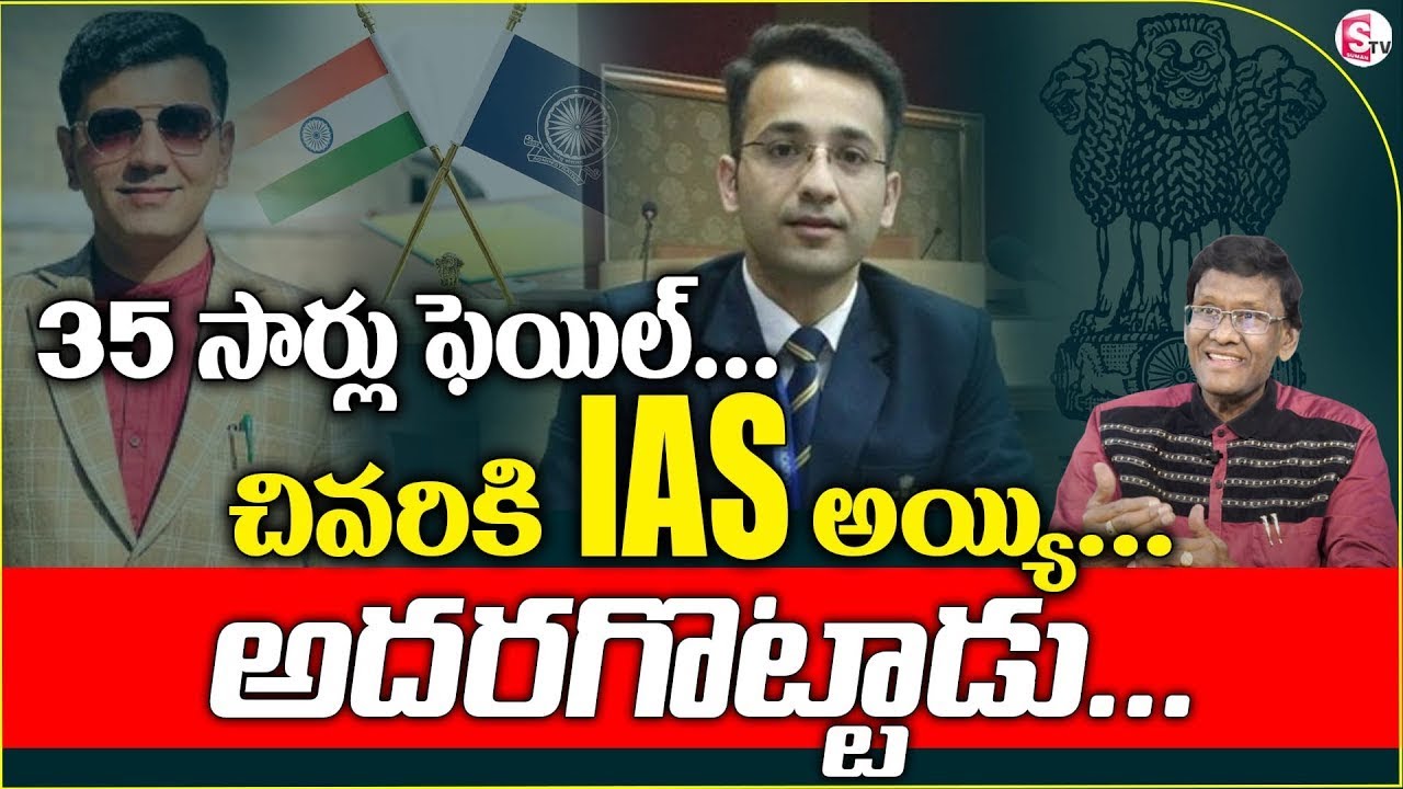 IAS Officer Vijaya Vardhan Success Story | UPSC CIVILS | Dr. Chintala ...