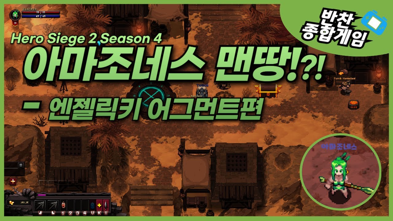 Hero siege 2 - Season 4 - Amazon Angelic key Augments - YouTube