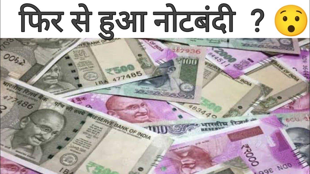 Notebandi 2000 Ka Note 2000 Ka Note Band 2023 2000 Currency Notes notebandi-2000-ka-note-2000-ka-note-band-2023-2000-currency-notes