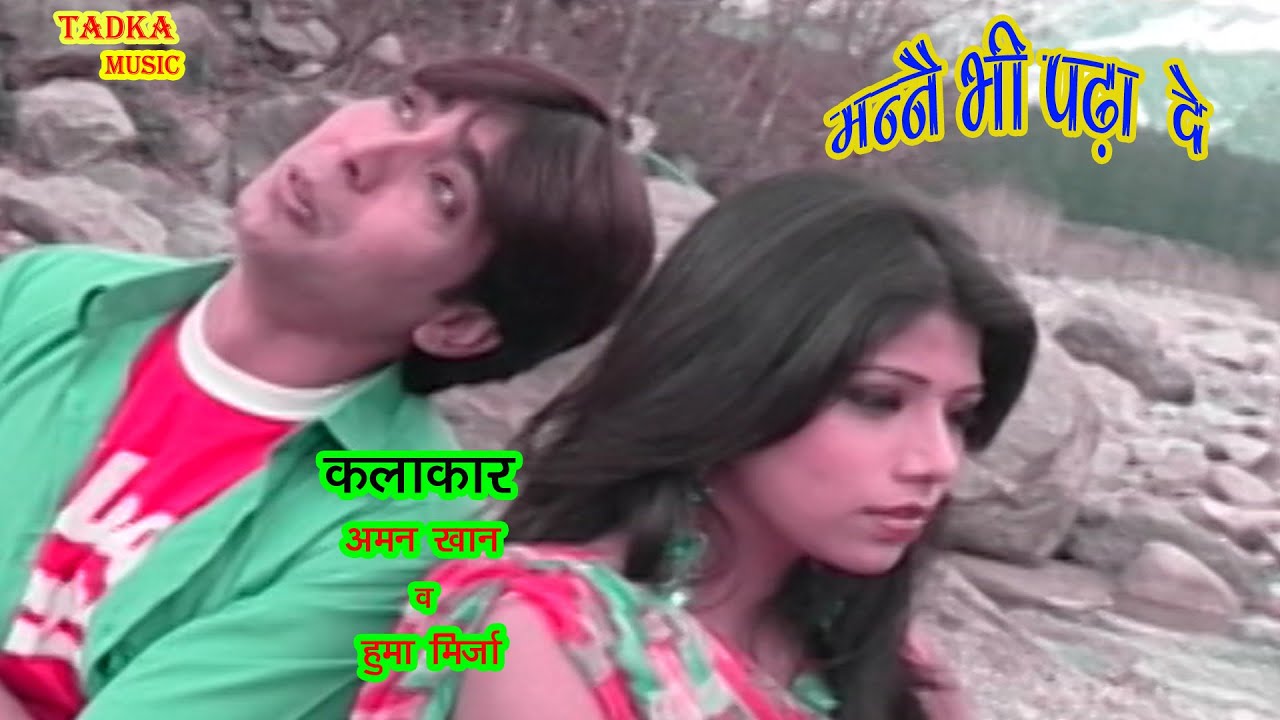 MANNE BHI PADHA DE( LATEST HARYANVI FILM SONG) AMAN KHAN & HUMA MIRZA ...