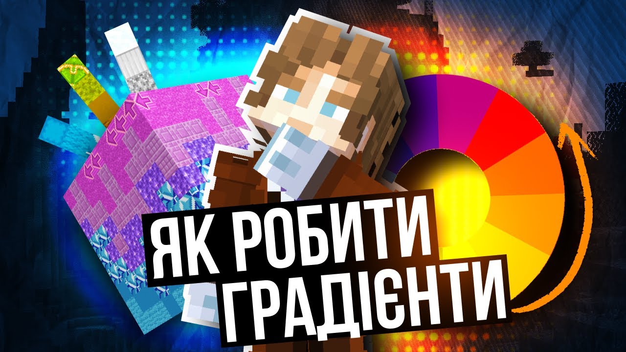 ЯК РОБИТИ ПРАВИЛЬНІ ГРАДІЄНТИ Гайд по будівництву Youtube