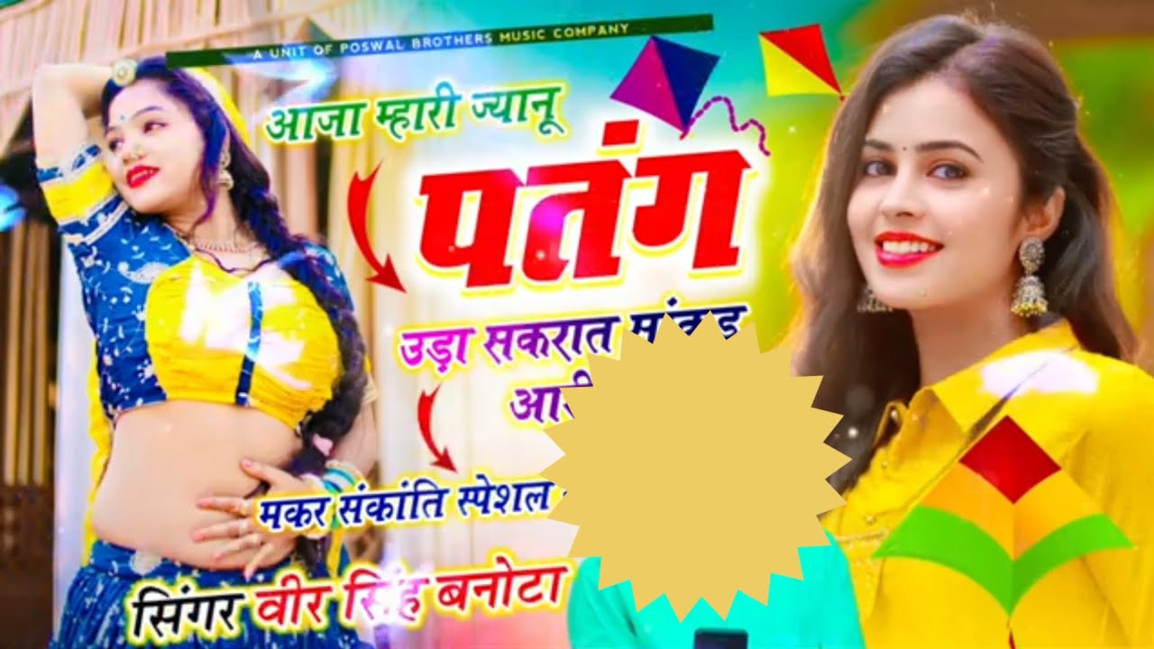 singer Veer Singh banota sabse new viral song 2025 ka - YouTube