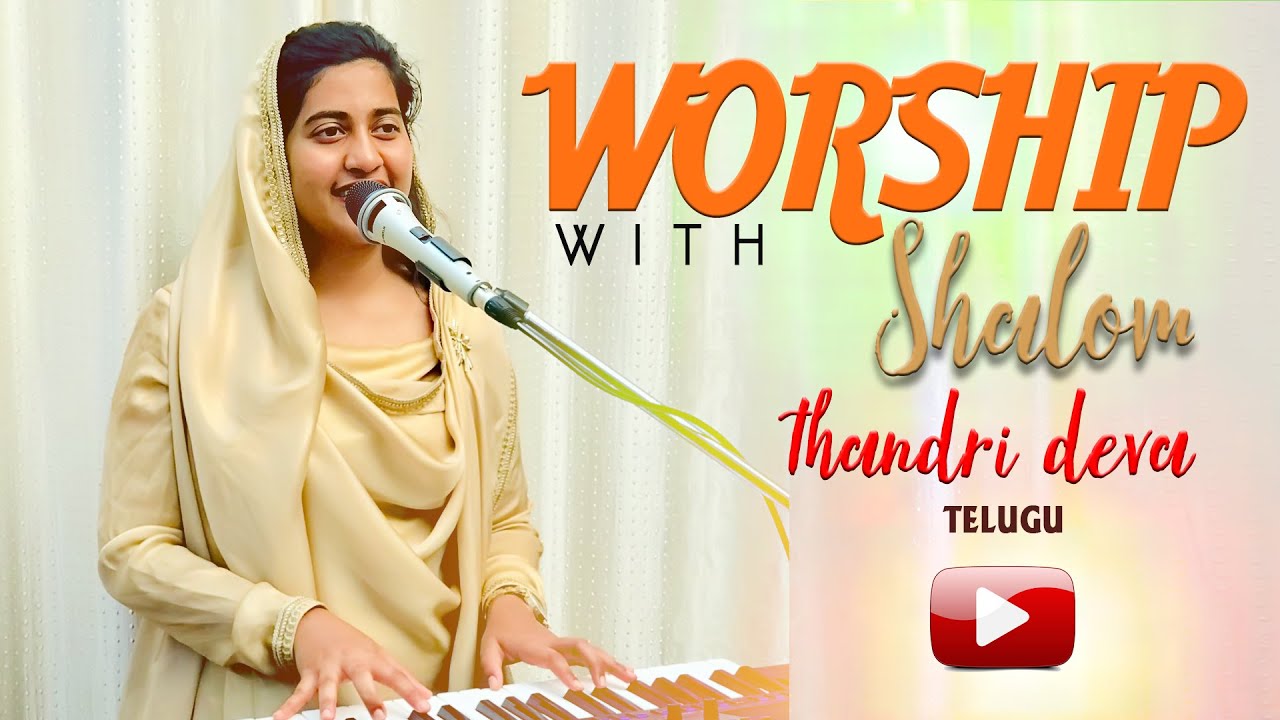 Thandri Deva| Telugu Worship Song| Worship With Shalom Angel | Episode-3| - YouTube
