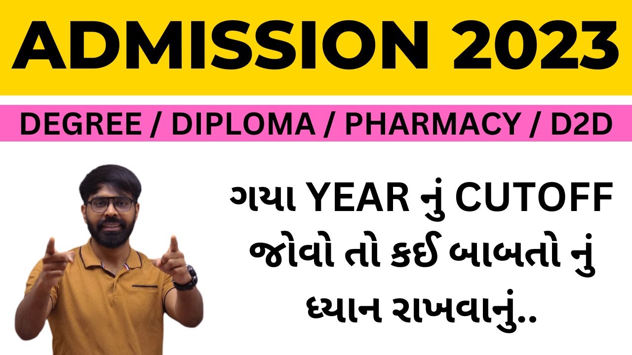 ACPC ADMISSION 2023 | BE DIPLOMA D2D | ગયા વર્ષનું CUTOFF જોવો તો આ ...