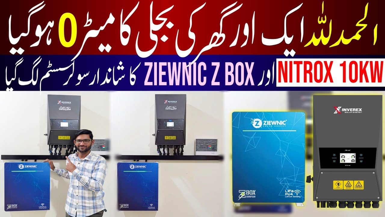 Solar System Price In Pakistan 2026||Nitrox 10kw, Ziewnic Z Box Solar ...