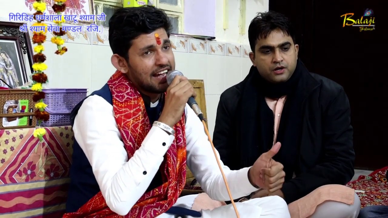 एकादशी संकीर्तन 7-12-2019 गिरीडीह धर्मशाला खाटू श्याम जी - YouTube