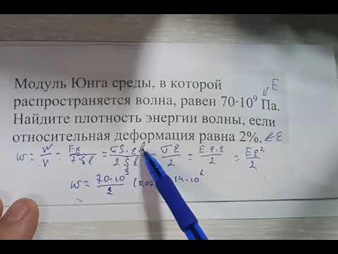 Объемная плотность энергии волны - YouTube