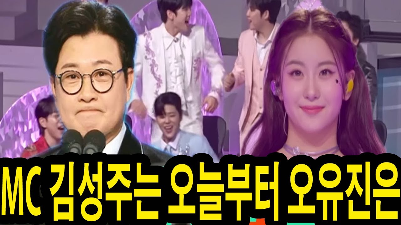 오유진과 익명 선배님은 최종회 미스트롯3에 특별한 역할로 등장했다 Mc 김성주는 오늘부터 오유진은이라는 충격적인 발언을 했다 모든 마스터들이 기립박수를 쳤다