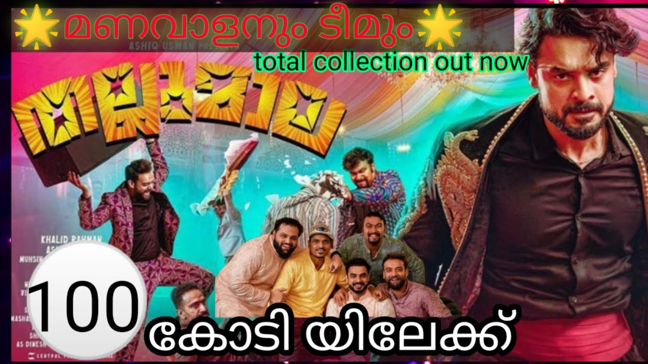 Thallumaala Boxoffice Collection Report | Thallumaala | Tovino Thomas ...
