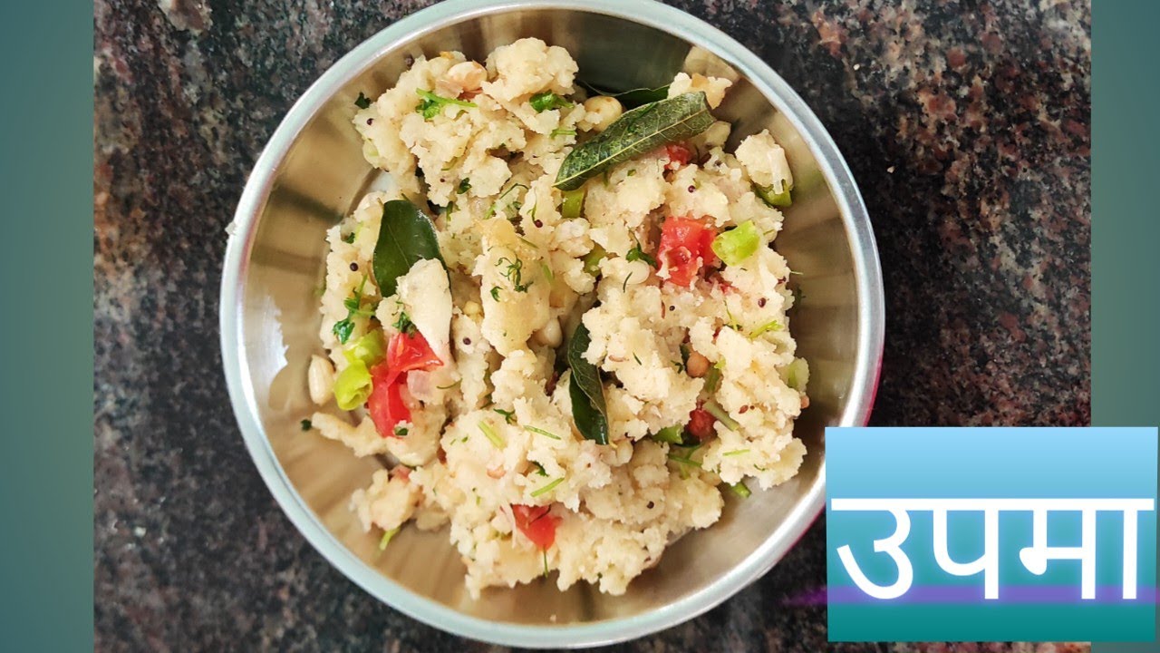 Upma recipe || झटपट तयार होणारा उपमा रेसिपी/ rawa upma - YouTube