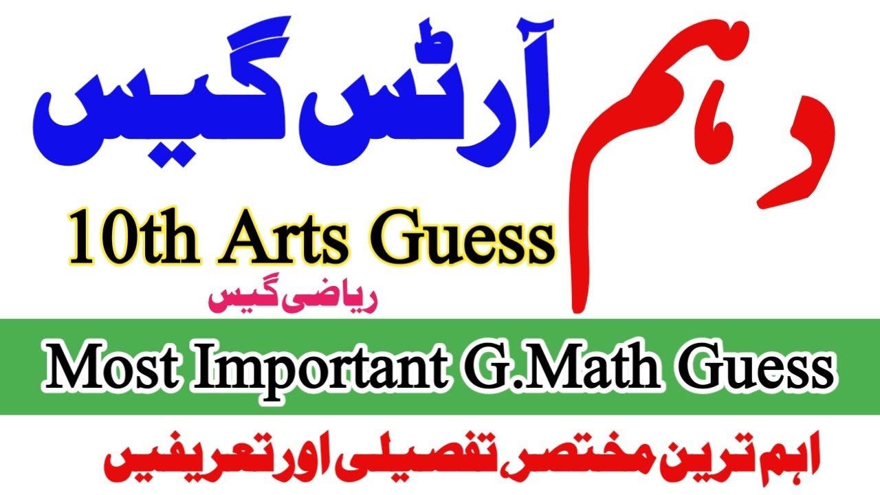 10th Arts Group Guess paper 2026-10th General Math Guess and paper ...