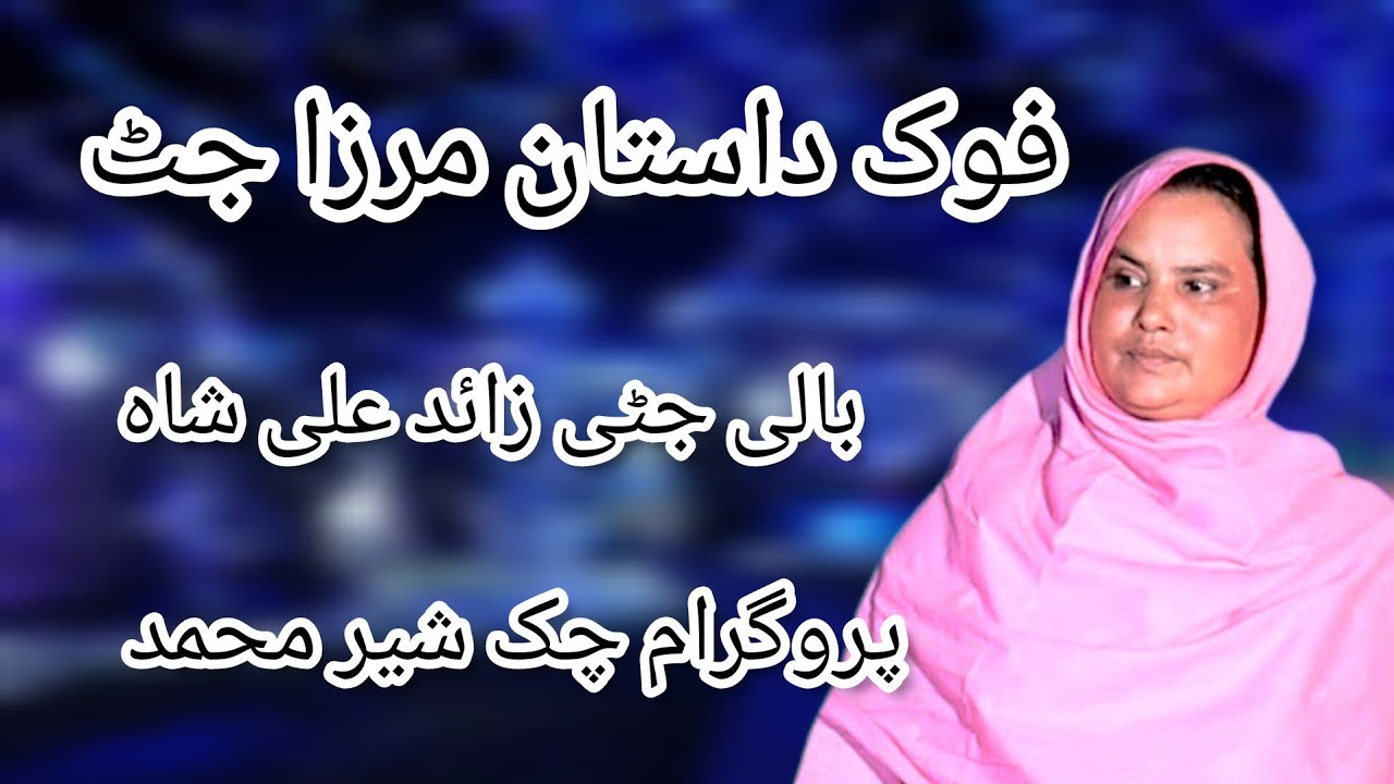 Bali JATTI GROUP New Live Show 2023 At Chak Sher Muhammad - YouTube