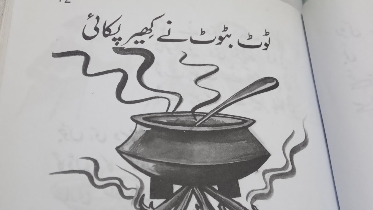 Tot batot ny kheer pakai(poem by Sufi Tabassum) |Study Room - YouTube