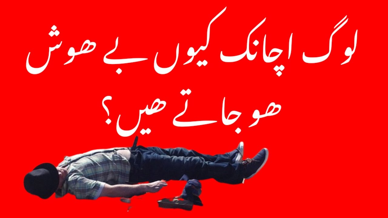 Why Some People Suddenly Faint? | What Is VasoVagal Syncope | - YouTube