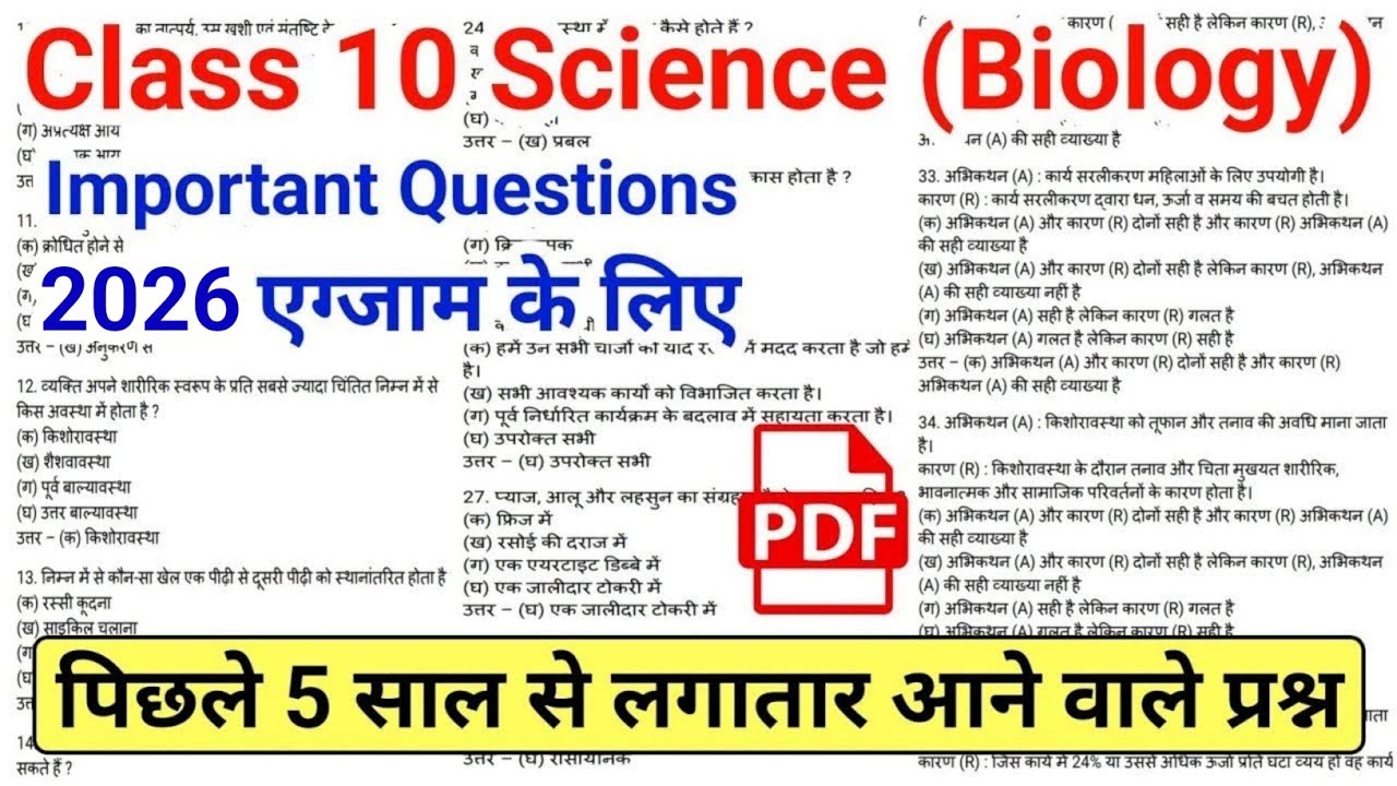 HBSE Class 10 Science (Biology) v.v.imp Questions 2026 | Class 10 ...
