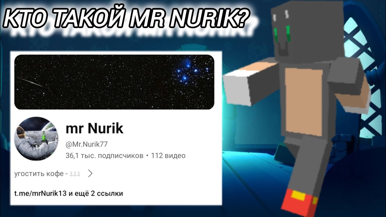 Кто такой Mr Nurik(@Mr.Nurik77)Как стал популярным - YouTube