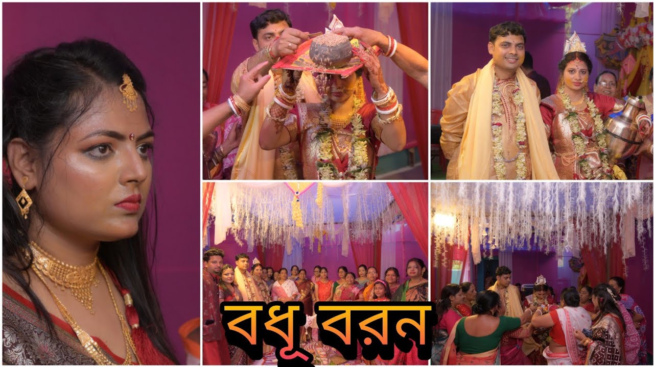 বধূবরণ - BODHU BORON, DADAR BIYE EP-05, wedding vlog, Bengali wedding ...