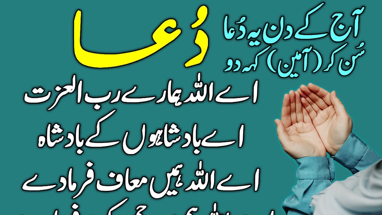 Ya Allah! Hamari Tauba Qabool Farma | Rizq Ki Barish Ki Dua | Beautiful ...