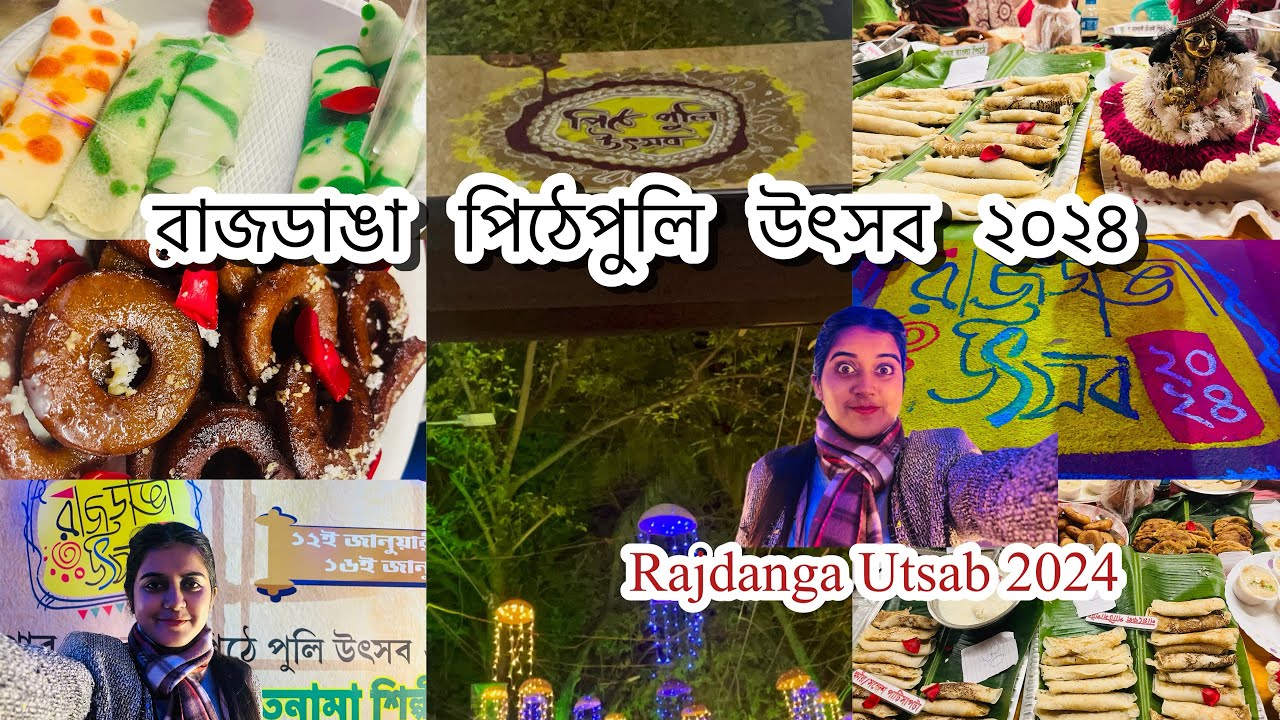 Rajdanga Pithe Puli Utsab 2024 || রাজডাঙা পিঠে পুলি উৎসব ২০২৪ - YouTube