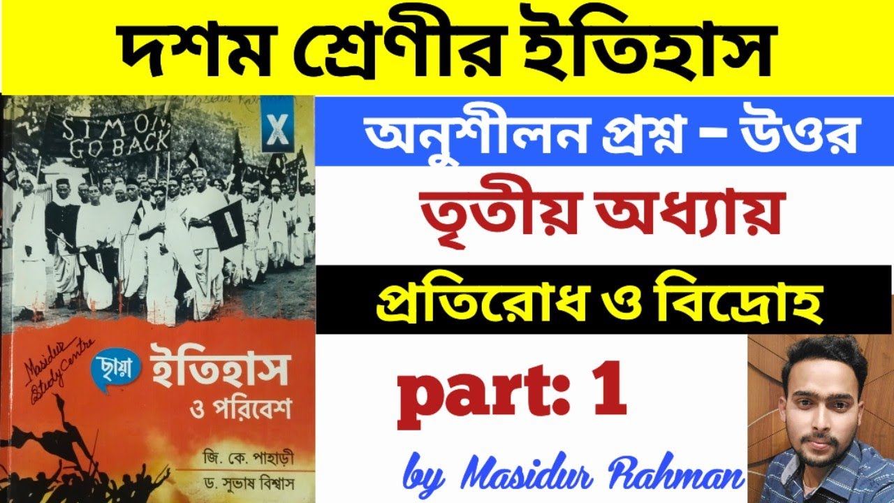 Class 10 history chapter 3//Madhyamik History//class 10 history chapter ...