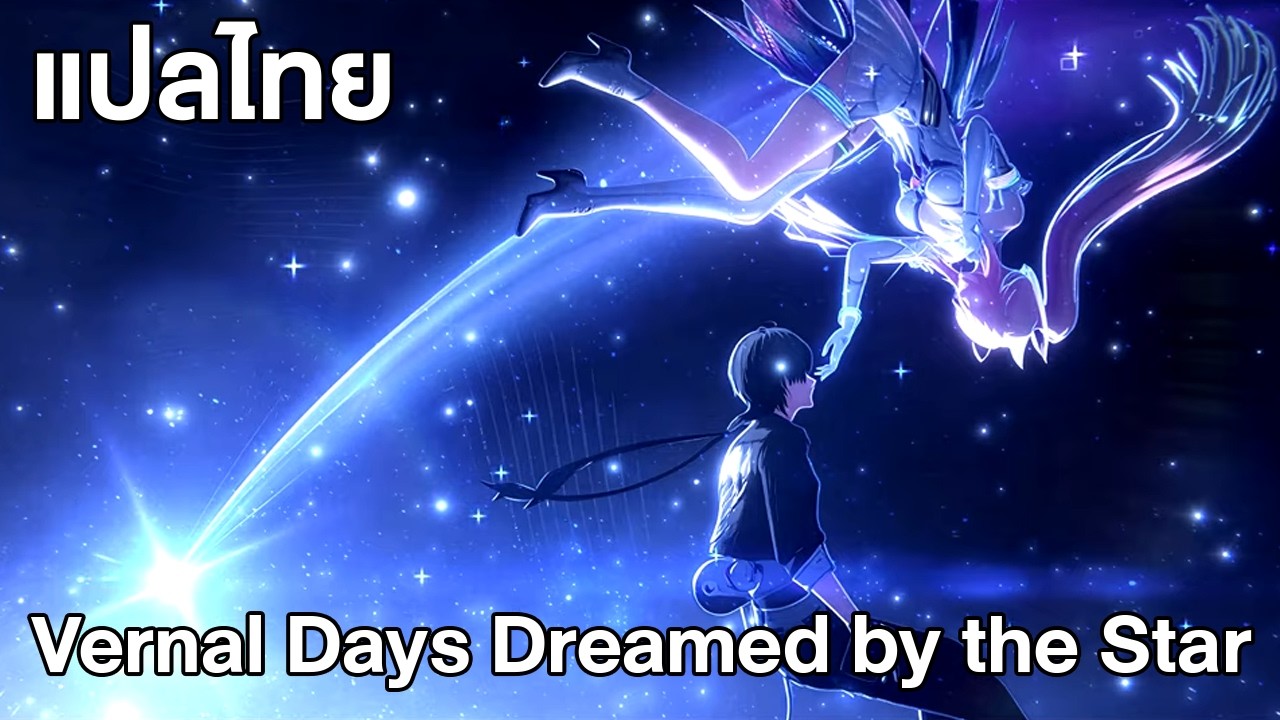 [แปลไทย] Vernal Days Dreamed by the Star · Wuthering Waves - YouTube
