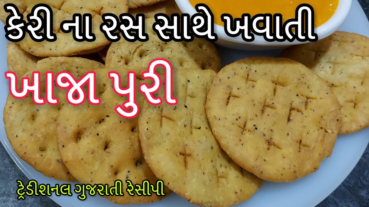 Khaja Puri - ખાજાપુરી બનાવાની રીત - khaja puri recipe gujarati ...