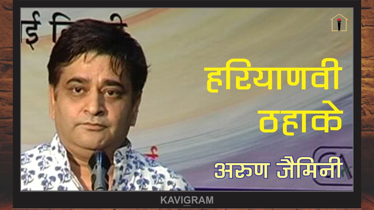 Arun Gemini : Hasya Kavi Sammelan : New Delhi : 2008 - YouTube