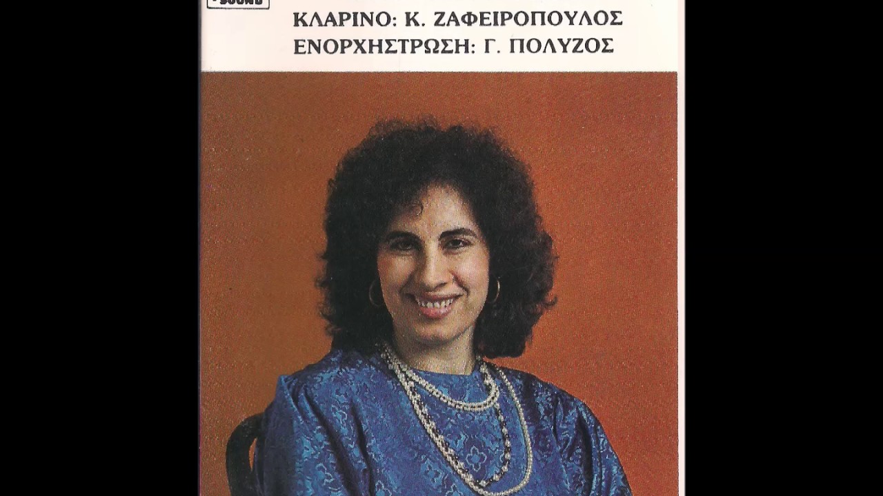 Μηλίτσα μου - Γ Πολύζου Κ Ζαφειρόπουλος - YouTube