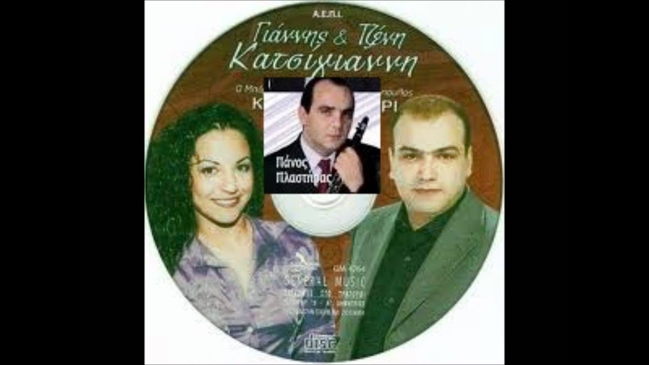 ΓΙΑΝΝΗΣ & ΤΖΕΝΗ ΚΑΤΣΙΓΙΑΝΝΗ [πανηγυρι] - YouTube