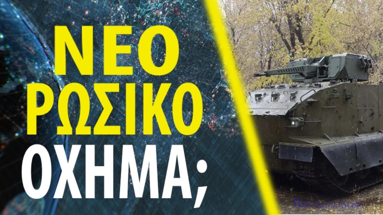 το νεότερο ρωσικό τεθωρακισμένο όχημα μεταφοράς προσωπικού - YouTube