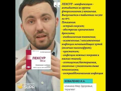 Препарат Лексур - YouTube