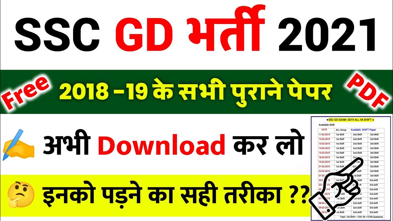 ssc gd previous year question paper pdf || ssc gd previous year ...