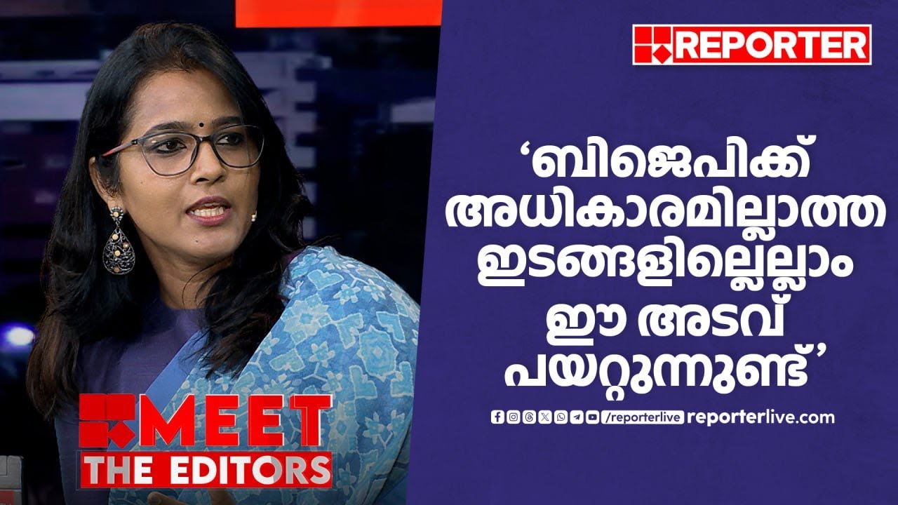 'കേന്ദ്ര സര്‍ക്കാരിന്റെ ഏജന്റാവുകയാണ് ആരിഫ് മുഹമ്മദ് ഖാന്‍' | Smruthy ...