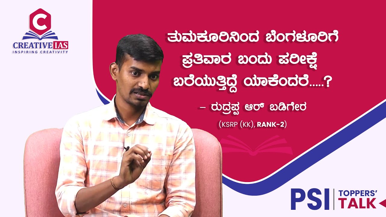 CREATIVE IAS - PSI TOPPER TALK -RUDRAPPA -KSRP-RANK -2 - YouTube