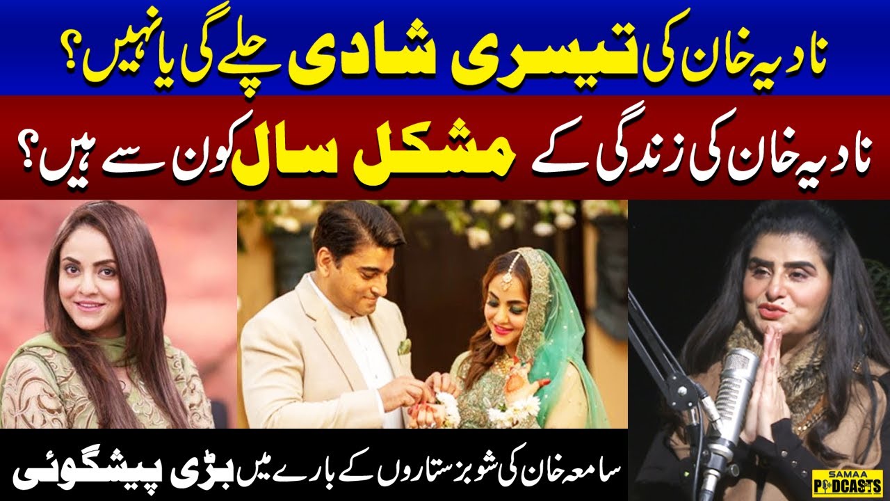Astrologer Samiah Khan Made Big Prediction About Nadia Khan Third ...