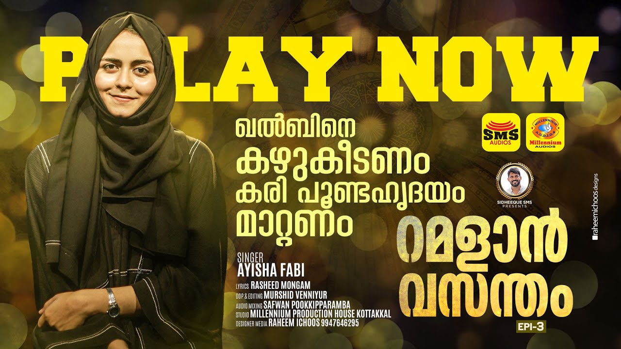 കരി പൂണ്ട ഹൃദയം മാറ്റണം | AYISHA FABI | RASHEED MONGAM | SIDHEEQ SMS ...