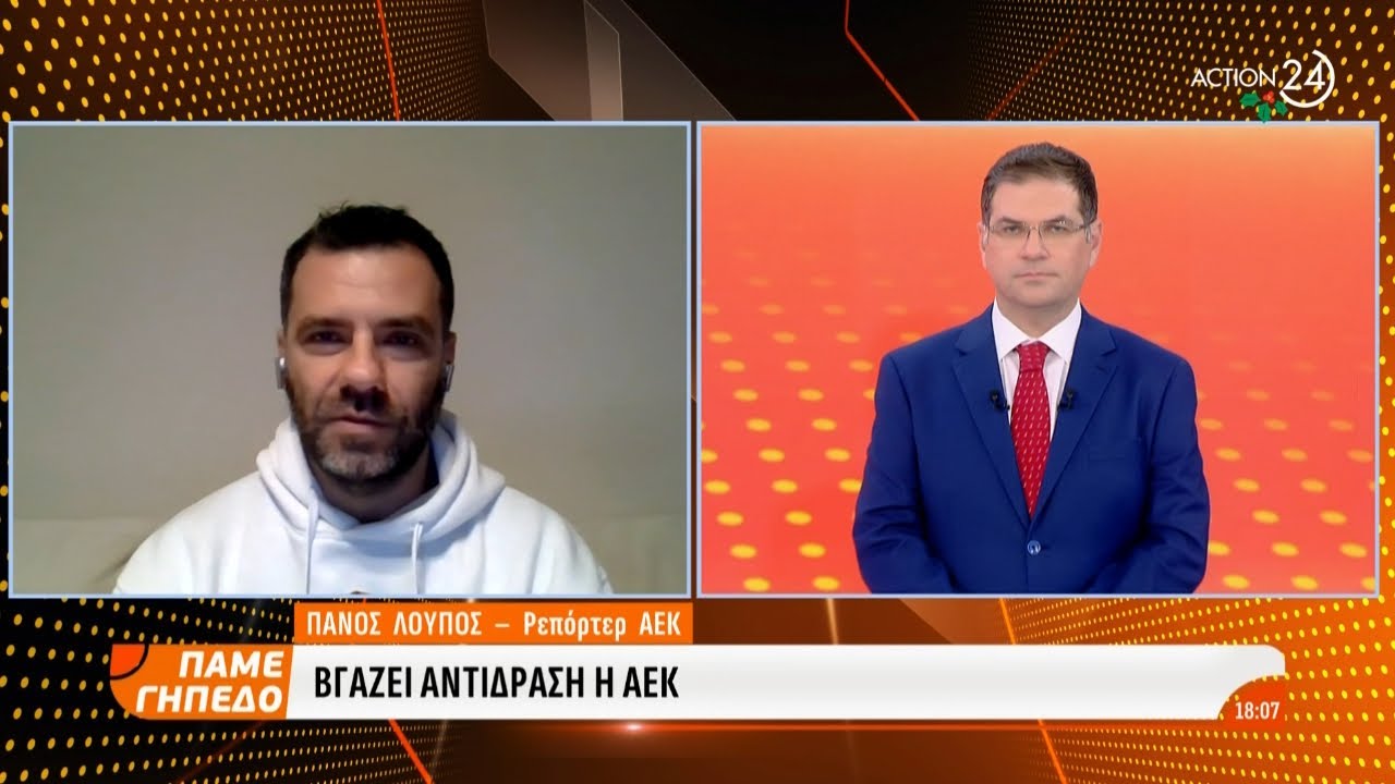 Ο Π. Λούπος για τη νίκη της ΑΕΚ στο Ηράκλειο και τα μεταγραφικά σενάρια ...