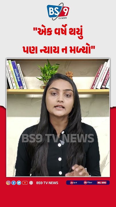 રાજકોટ TRP ગેમઝોન અગ્નિકાંડમાં હોમાયેલા મૃતકોને ન્યાય ન મળ્યો | BS9 TV NEWS - YouTube