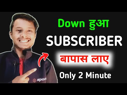 Subscriber Down Kiu Ho Raha Hai | subscribe down problem | why subscribers decrease ...