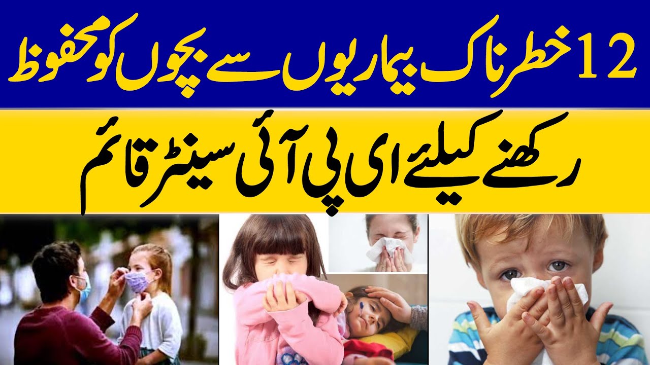 EPI Center Introduced in Lahore To Prevent Children From Diseases ...
