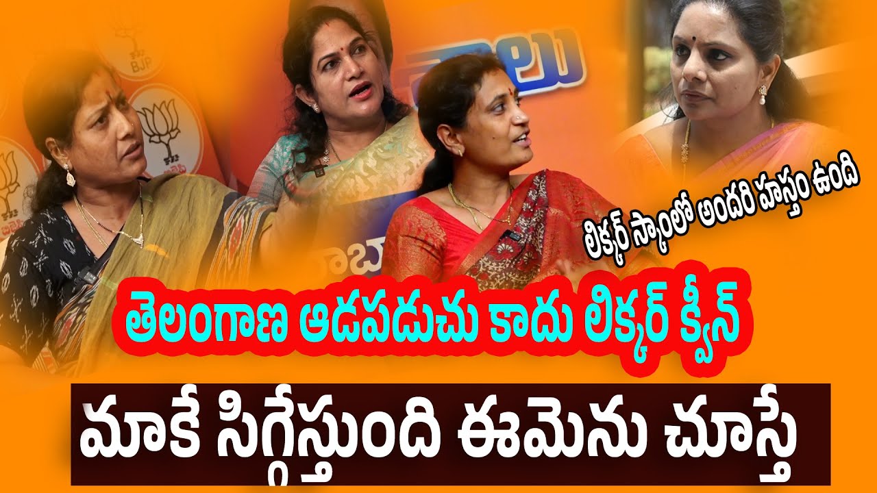 తెలంగాణ ఆడపడుచు కాదు లిక్కర్ క్వీన్ AKULA VIJAY COMMENTS ON ...