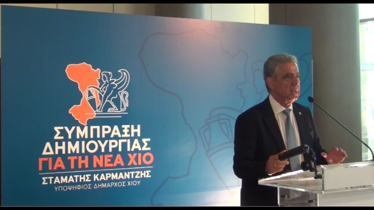 Σταμάτης Κάρμαντζης: Υποψήφιος και πάλι στο Δήμο Χίου - YouTube