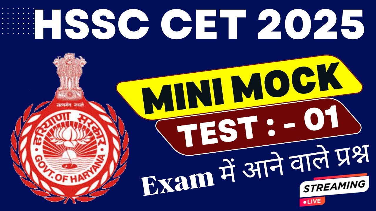 HSSC CET 2025 MINI MOCK TEST: - 01 || परीक्षा में आने वाले प्रश्न ...