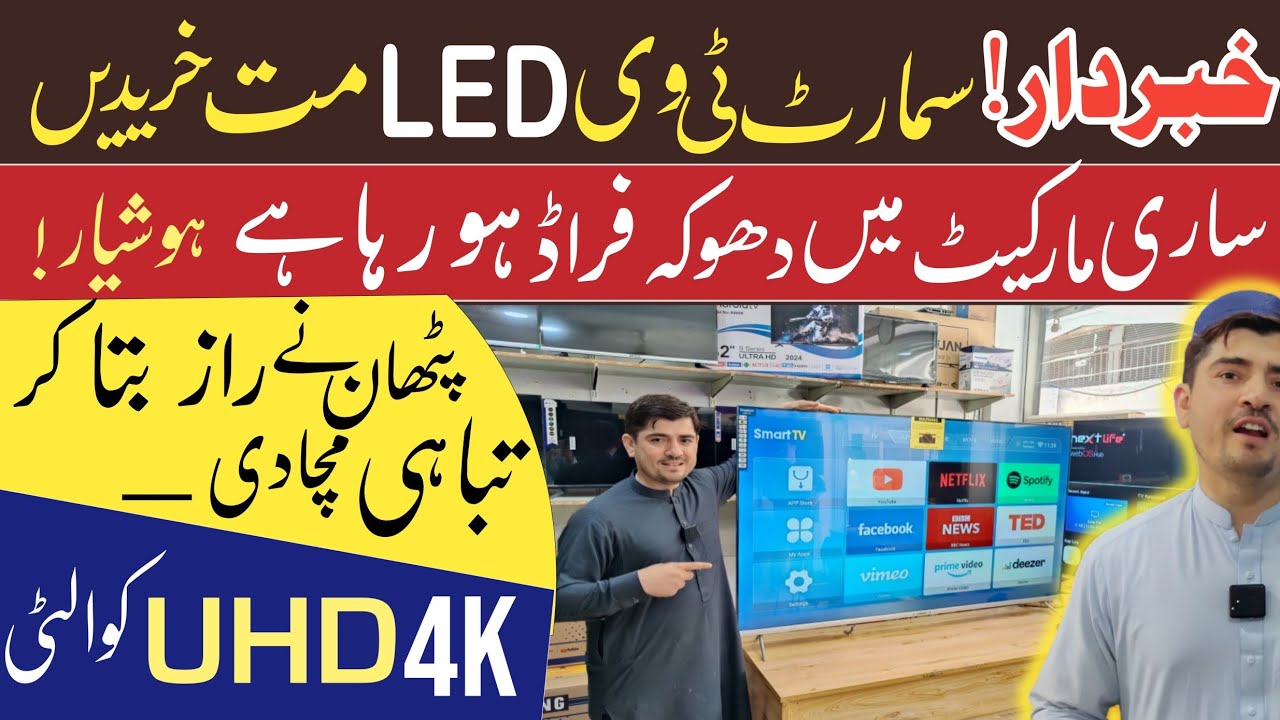 LED Tv Smart Tv Wholesale Market In Pakistan | Smart Tv Wholesale Price | Karkhano Market ...