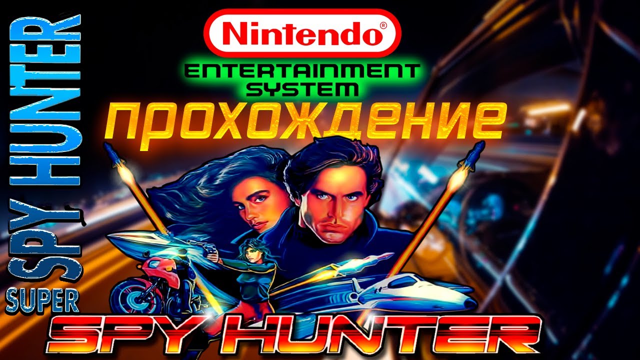 Super Spy Hunter [NES, DENDY, FAMICOM ] Прохождение - YouTube