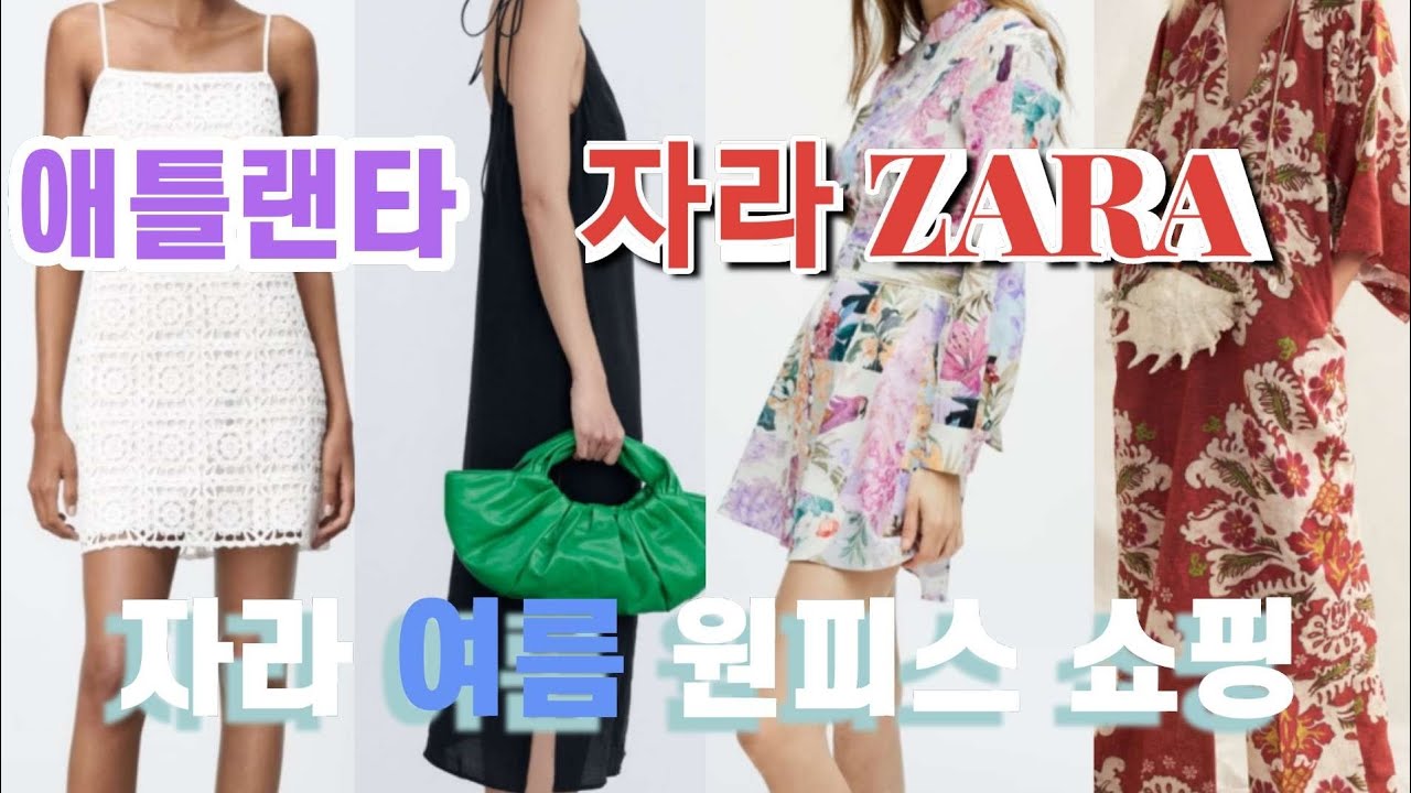 [미국쇼핑]애틀랜타 자라매장 | 50대 중년을 위한 여름 원피스 | 페리미터 몰 자라. Zara at Atlanta ...