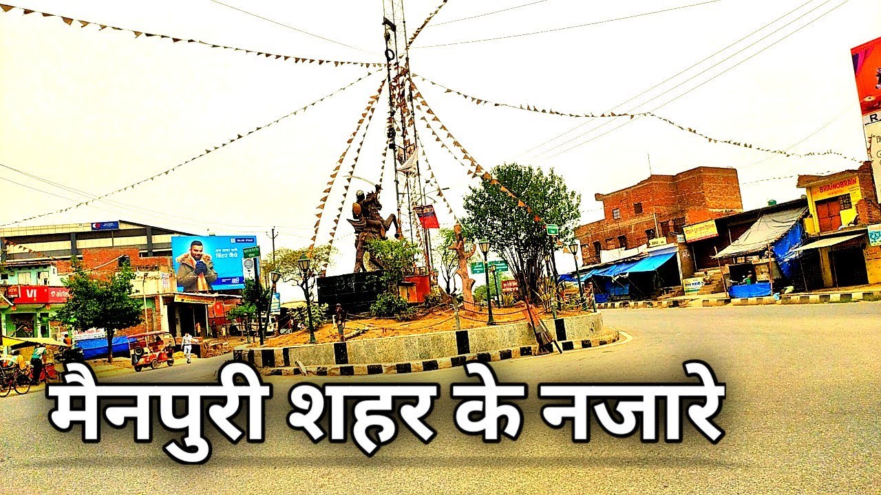 मैनपुरी शहर के नजारे | Mainpuri | History of Mainpuri | Mainpuri vlog ...