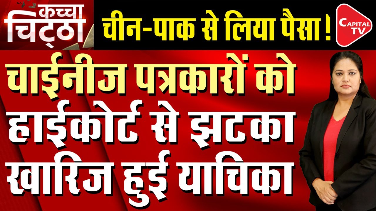 High Court Did Not Give Relief To Newsclick Founder Prabir Purkayastha ...