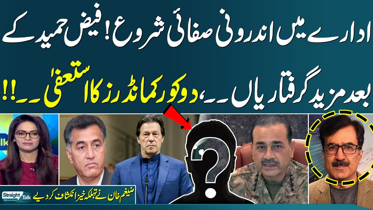 More Arrests After Faiz Hameed | Zaigham Khan Shocking Revelations | Straight Talk | SAMAA TV ...
